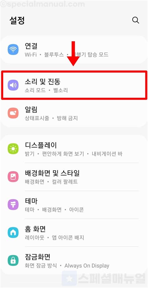 갤럭시 키보드 터치 소리 및 진동 끄기 4가지 방법 - 스페셜 매뉴얼