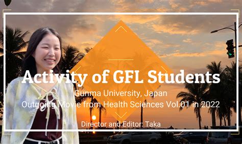 Gfl生が保健学科gflの活動紹介動画を自主制作しました｜群馬大学グローバルフロンティアリーダー（gfl）