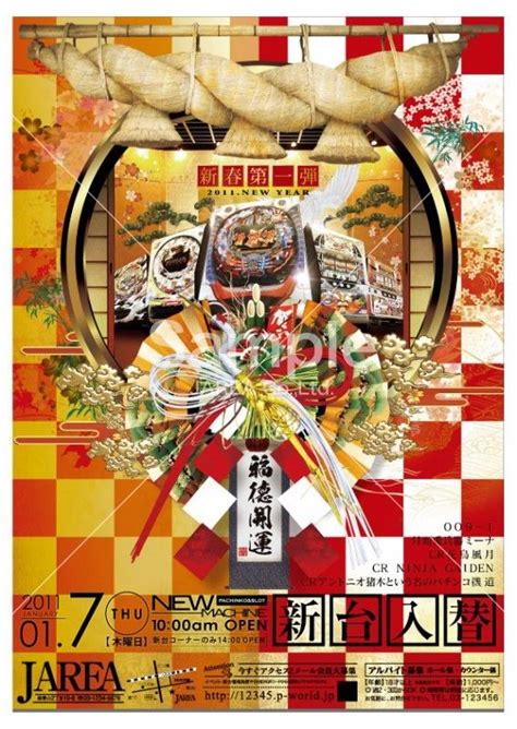 ボード「パチンコ」のピン 正月 デザイン 新年 デザイン 年賀状 デザイン
