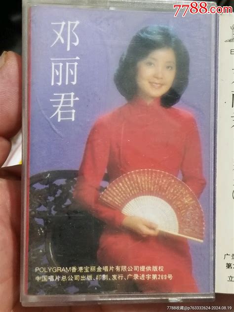 邓丽君磁带卡带郑州收藏【7788收藏收藏热线】