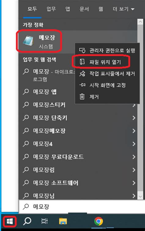 윈도우 10 메모장 위치 찾는 방법 과 메모장 바로가기 아이콘 만들기