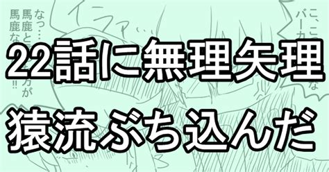 キルラキル 22話で猿流妄想 うぉるすのマンガ 猿流 お前ら早く結婚しろ 実はこれが本編だった Pixiv