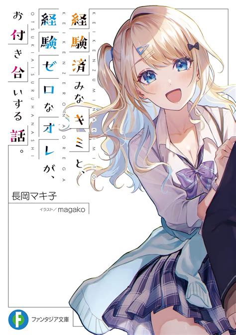 Keiken Zumi Na Kimi To Keiken Zero Na Ore Ga Otsukiai Suru Hanashi