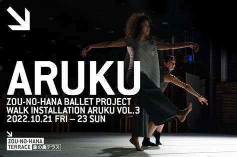 Zou No Hana Ballet Project Walk Installation Aruku Vol3 演劇･ミュージカル等の