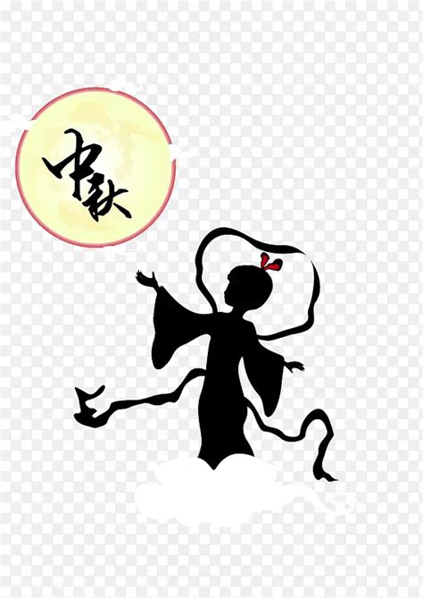 中秋嫦娥剪影png图片素材下载 图片编号9386772 Png素材网
