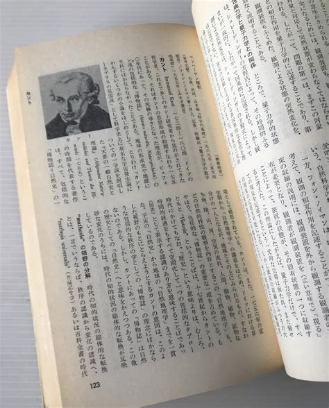 現代科学思想事典 ＜講談社現代新書＞ 伊東俊太郎 編 講談社 古書店 リブロスムンド Librosmundo