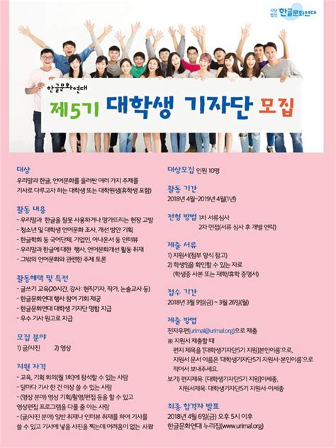 한글문화연대 대학생기자단 5기 모집~326