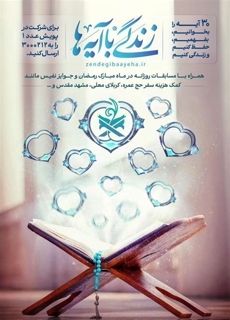 استقبال ۲ میلیونی از پویش زندگی با آیه‌ها در یک هفته خبرگزاری مهر