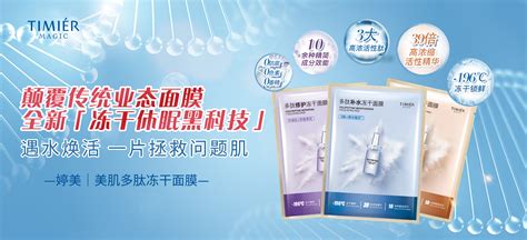 婷美美肌timer Magic官方网站