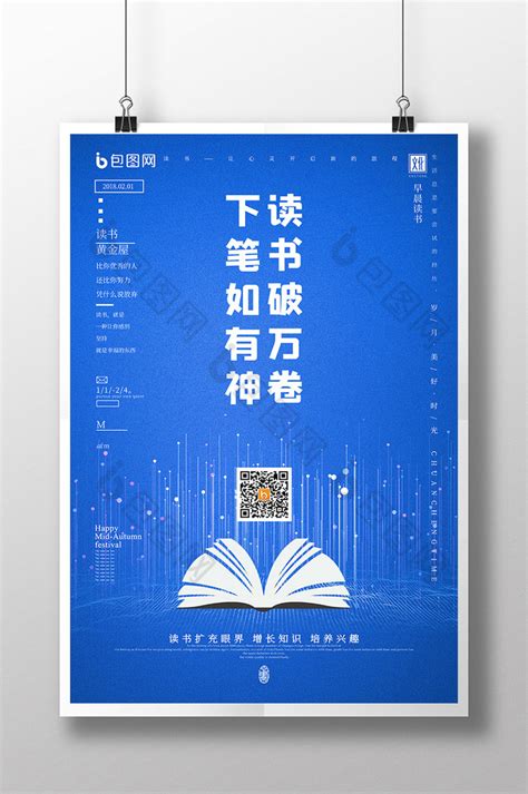 读书破万卷下笔如有神阅读书籍模板 包图网