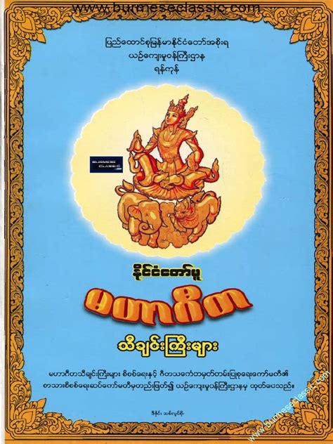 မဟာဂီတ Pdf