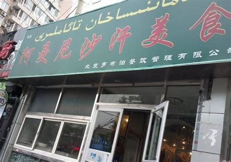 14 Delicious Halal Restaurant In Beijing Whether You Are Not Muslin