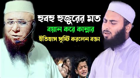 কিয়ামতের ভয়াবহ অবস্থা।যেন হুবহু হুজুরের কপি। মাওলানা হাসিবুল্লাহ বিন