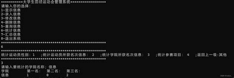 数据结构 运动会管理系统学术工程实践 统计遍历链表数据结构校运会管理系统 Csdn博客