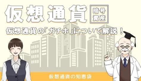 「国内仮想通貨取引所」の記事一覧 仮想通貨の知恵袋