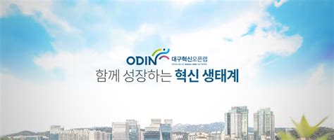 대구혁신오픈랩 Daegu