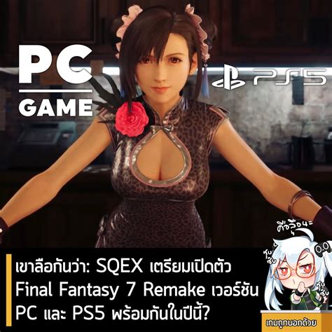 Rumor เขาลือกันว่า Sqex เกมถูกบอกด้วย V2