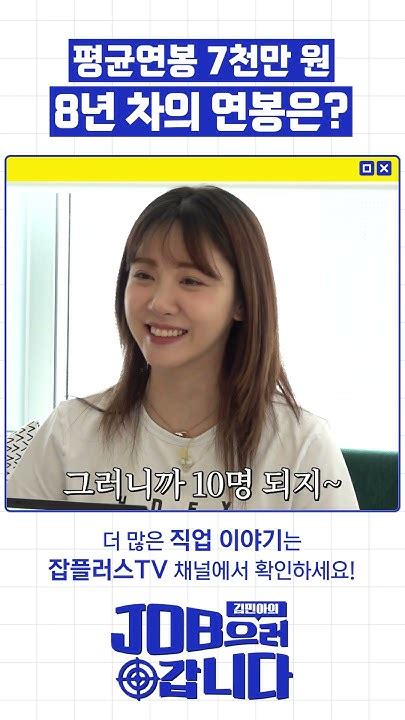 평균연봉 7천만원 8년차의 연봉은 Youtube