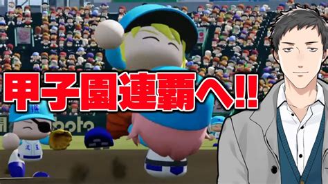【パワプロ2022栄冠ナイン 7】横須賀流星、悲願の神奈川で春夏連覇達成なるか！？【にじさんじ社築】 Youtube
