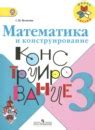 ГДЗ по математике 3 класс проверочные работы Волкова (Моро)
