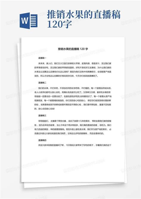 推销水果的直播稿120字word模板下载编号qwwjzxxk熊猫办公