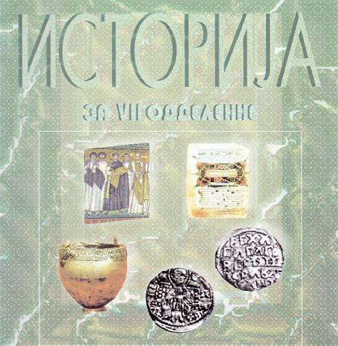МОН згреши па се поправи Наместо за шесто ќе се испитува содржината на учебникот по историја