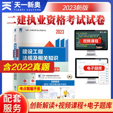 【2023新版真题卷】2023年建设工程法规及相关知识历年真题试卷考前冲刺二级建造师二建法规建造师考试2022教材练习题库复习题集虎窝淘