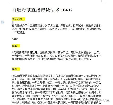 白牡丹茶最新直播带货话术 知乎