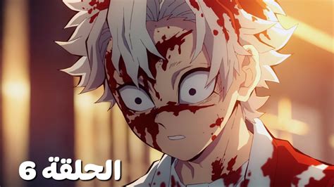 انطباع و مراجعة قاتل الشياطين الموسم 3 الحلقة 6 Youtube