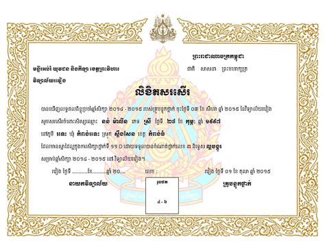 លិខិតសរសើរថ្នាកទី ក្រុមបាល់ទាត់គ្រូបង្រៀនខេត្តព្រះវិហារ