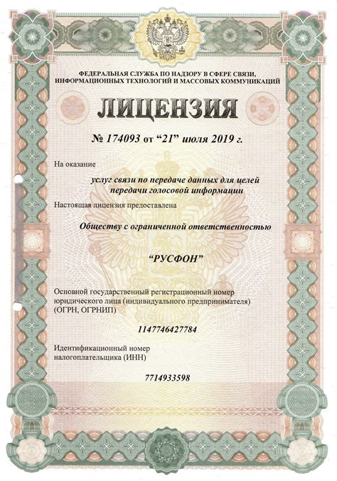 Росфон — Всегда на связи с бизнесом