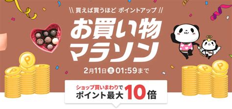 楽天市場、ポイントが最大44倍になる｢お買い物マラソン｣のキャンペーンを開始（2月11日まで） 気になる、記になる
