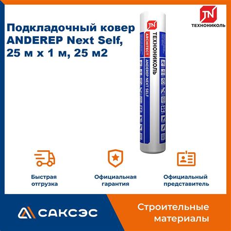 Подкладочный ковер Технониколь ANDEREP (Андереп) Next Self, 25 м х 1 м ...