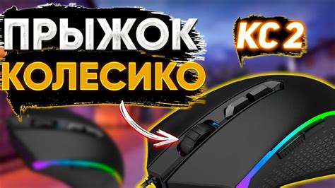 КАК ЗАБИНДИТЬ ПРЫЖОК НА КОЛЕСИКО МЫШИ В Cs2 2023 БИНДЫ ДЛЯ БАНИХОПА Youtube