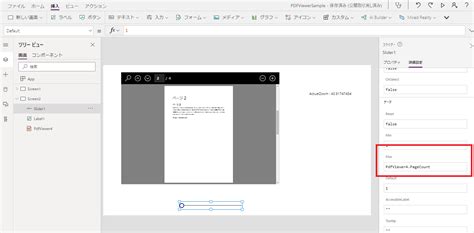 Power Apps PDFビューアーの使い方を詳しく解説試験段階ZoomFineNextOnStateChange 仕事のあれこれ
