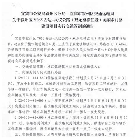 注意！宜宾这一路段将交通管制！安边权归便民