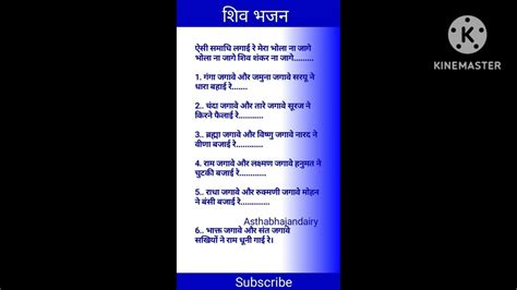 Withlyrics ऐसी समाधि लगाई रे मेरा भोला ना जागे।। Aisi Samadhi Lagai Re