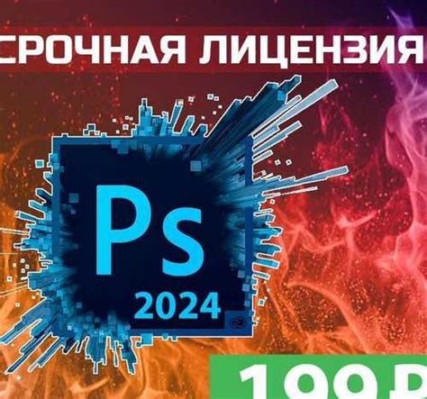 Adobe Photoshop 2024 Москва Игровые приставки игры программы