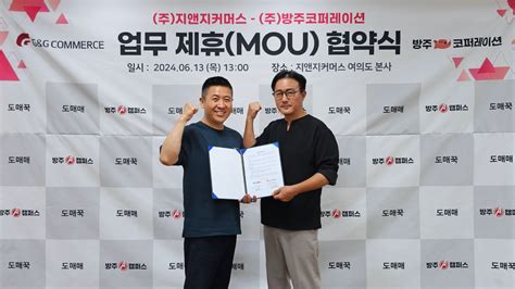 유튜브 쇼핑 통한 온라인 비즈니스 성공 노하우 교육 지원 지앤지커머스 방주코퍼레이션 Mou체결