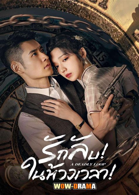 ดูซีรี่ส์จีน ข้ามภูผาหาญท้าลิขิตรัก พากย์ไทย Hd เต็มเรื่อง ครบทุกตอน