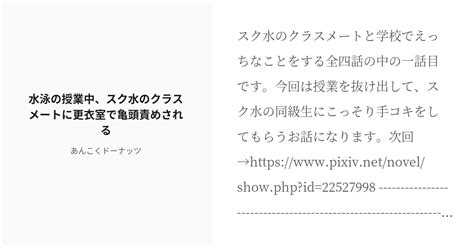 [r 18] 1 水泳の授業中、スク水のクラスメートに更衣室で亀頭責めされる 隣の席の子と水泳の授業中こっそりス Pixiv