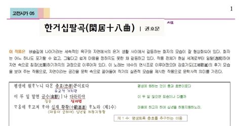 의정부 국어학원 권호문 한거십팔곡 해설 2019학년도 수능특강 고전시가05 해설 완두콩 김두환 네이버 블로그