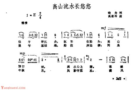 抒情歌曲简谱《高山流水长悠悠》 美声唱法歌曲谱 乐器学习网