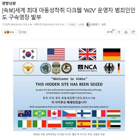 세계 최대 아동성착취 다크웹 ‘w2v 운영자 범죄인인도 구속영장 발부 유머움짤이슈 에펨코리아