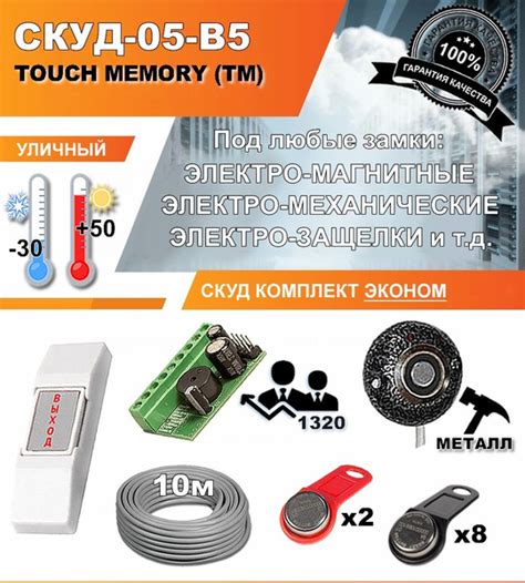 Комплект СКУД-05-В5 для любых электрозамков купить на OZON по низкой ...