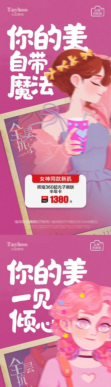 医美莫娜丽莎玻尿酸海报psd广告设计素材海报模板免费下载 享设计