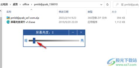 屏幕亮度调节器超暗版 屏幕亮度控制软件v10 绿色版 极光下载站