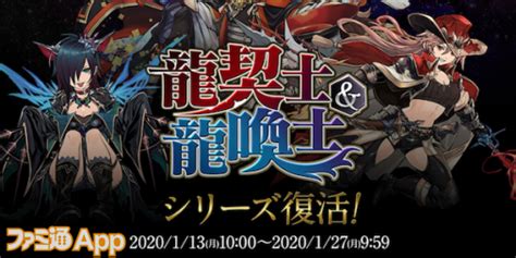 『パズドラ』“ヴァレリア”がスキブ7に！“レーヴェン”や“スオウ”などの龍契士＆龍喚士シリーズが期間限定で復活 ファミ通app【スマホ