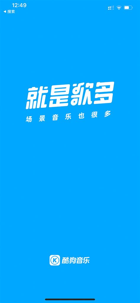 酷狗音乐启动页