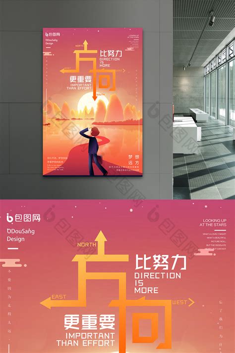 方向比努力更重要企业文化模板 包图网
